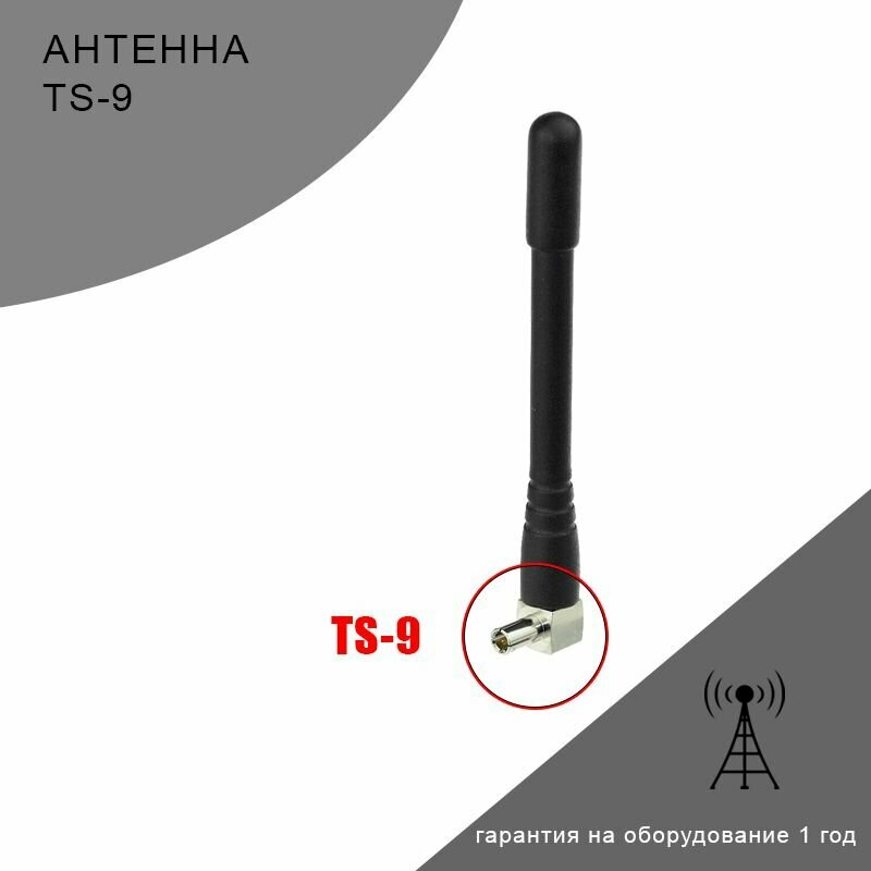 Комплект 3G/4G антенн для модемов 1шт. TS-9