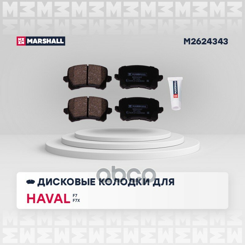 Торм. колодки дисковые задн. MARSHALL арт. M2624343