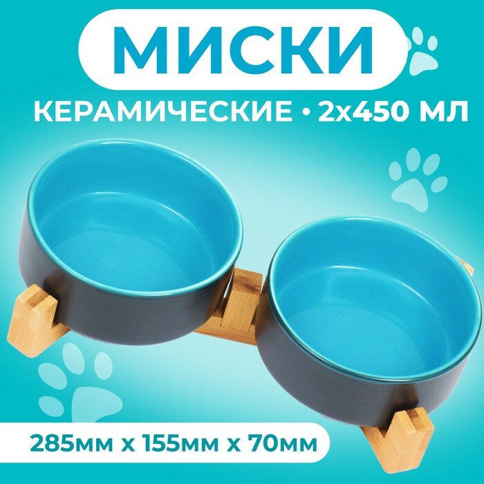 Миски керамические двойные на подставке 2 х 450 мл 28,5 х 15,5 х 7 см, серая/голубая, 9942224