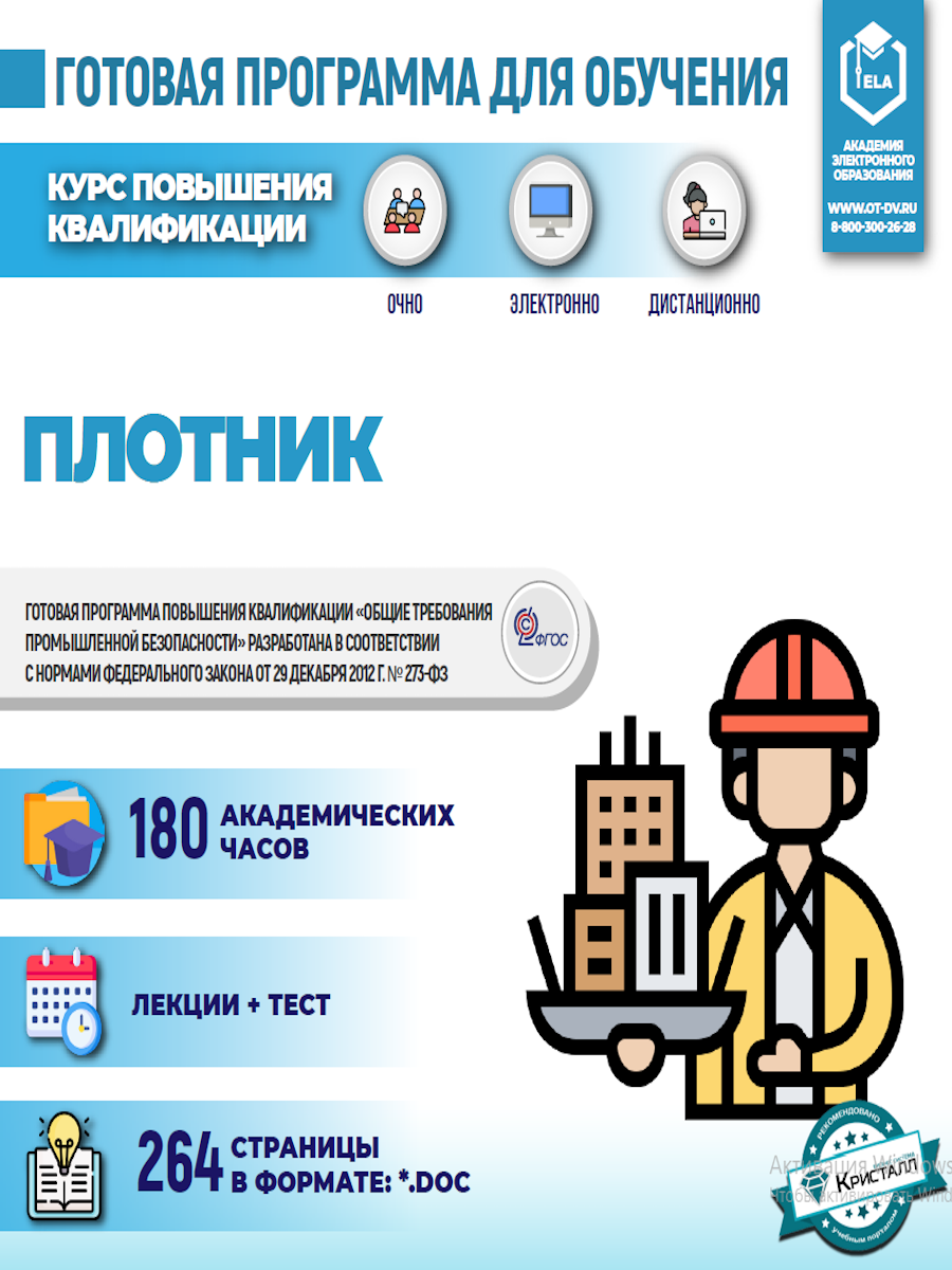 Комплект готовой программы с учебными материалами и тестами для дистанционного обучения "Плотник"