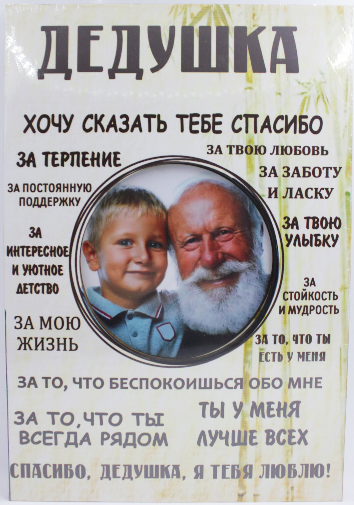Фоторамка постер Дедушка с надписями в подарок
