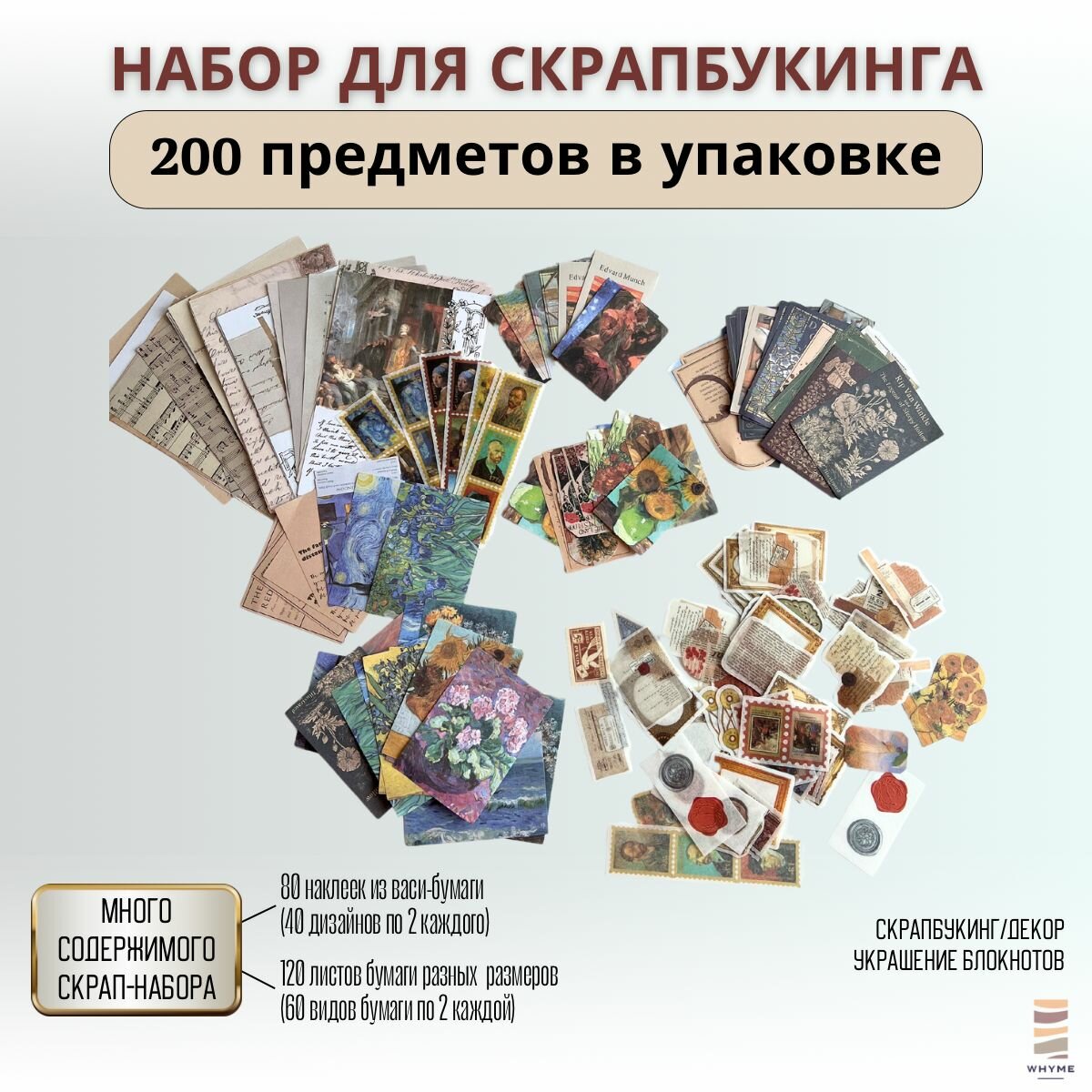 Набор бумаги для скрапбукинга, 200 предметов, 80 г/кв. м