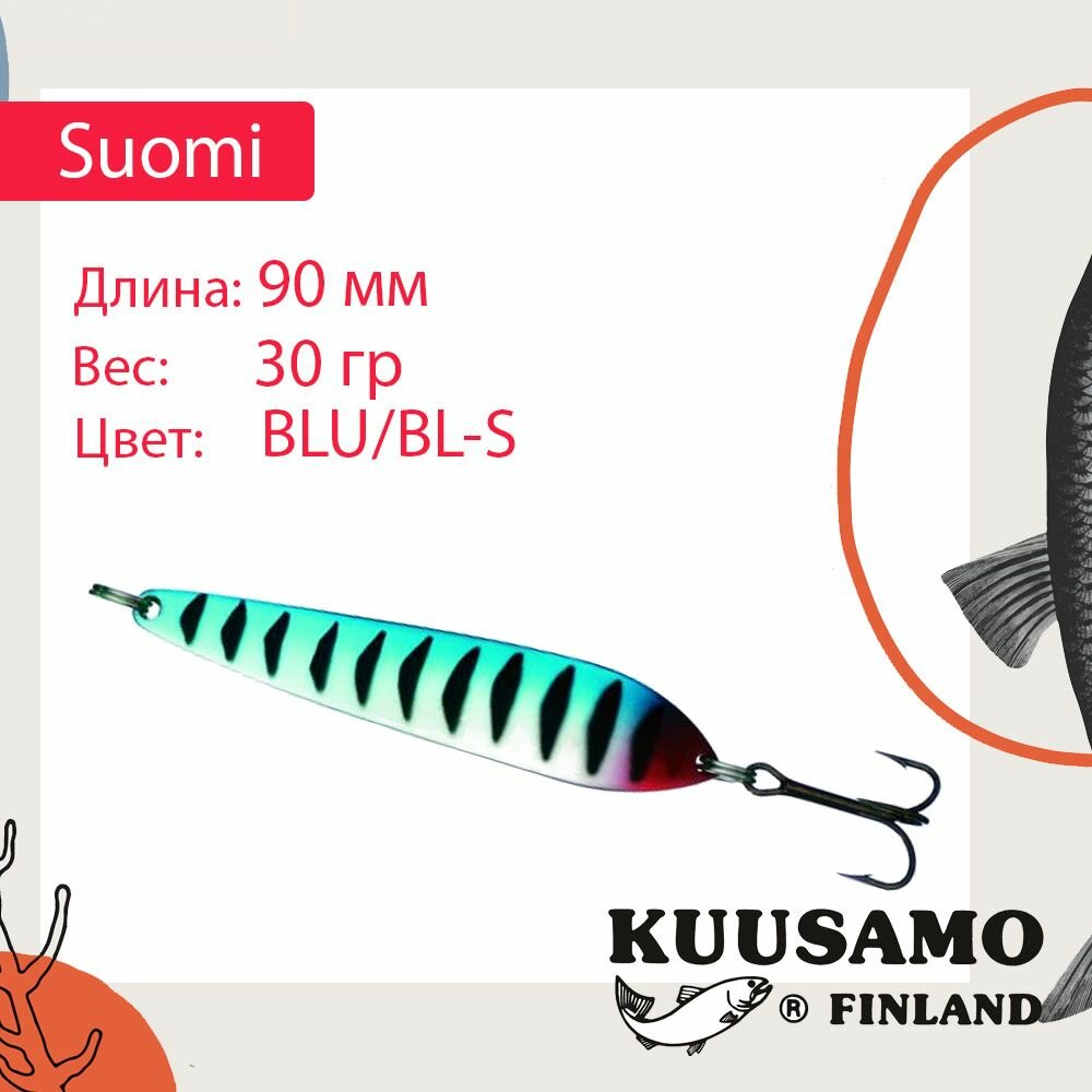 Блесна для рыбалки Kuusamo Suomi 90/30 BLU/BL-S (колеблющаяся)