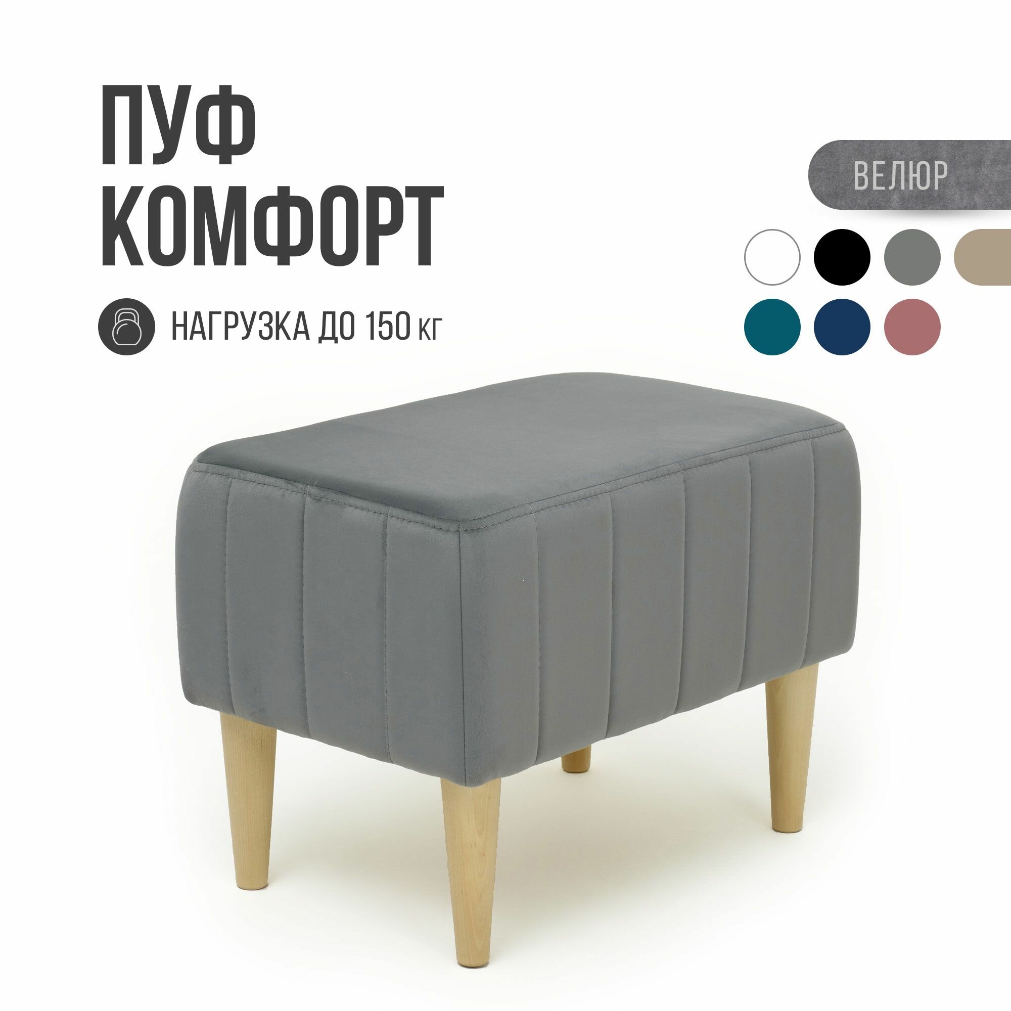 Пуф Комфорт, MVM, 58x38x44 см, велюр, серый, опоры бук, 1 шт.