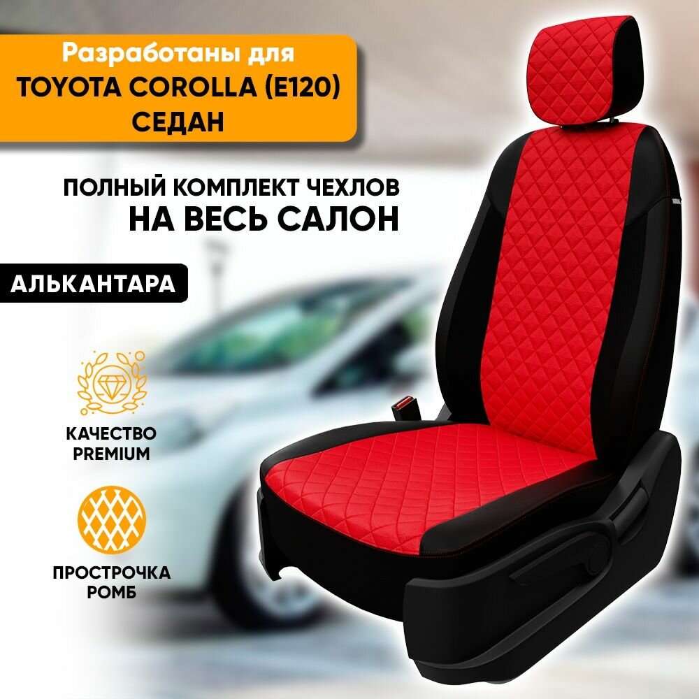 Чехлы для автомобильных сидений Toyota Corolla E120 / Тойота Королла Е120 (2000-2007) седан из алькантары "Ромб", цвет черный + красный, задняя спинка раздельная 40/60