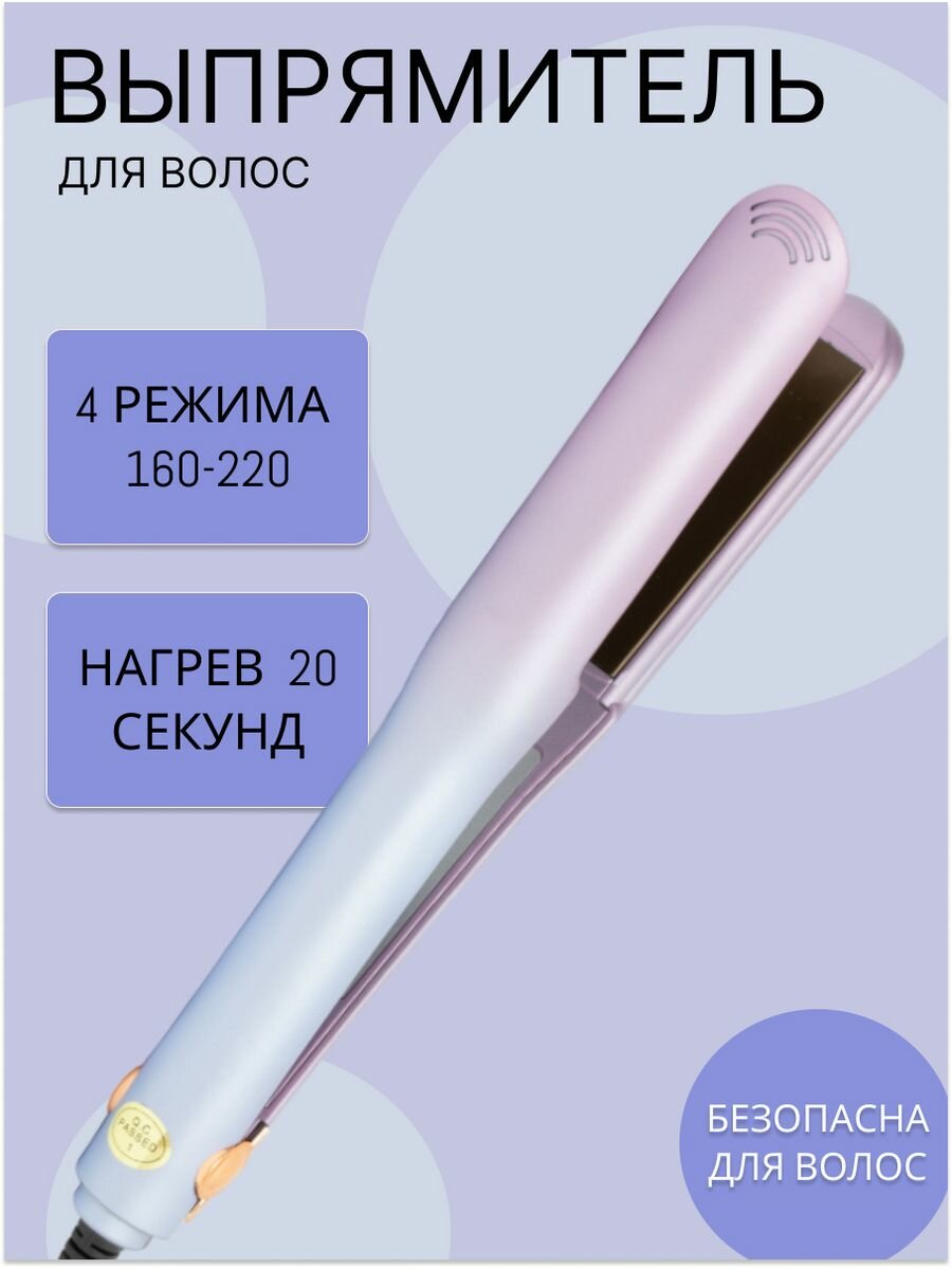 Выпрямитель для волос