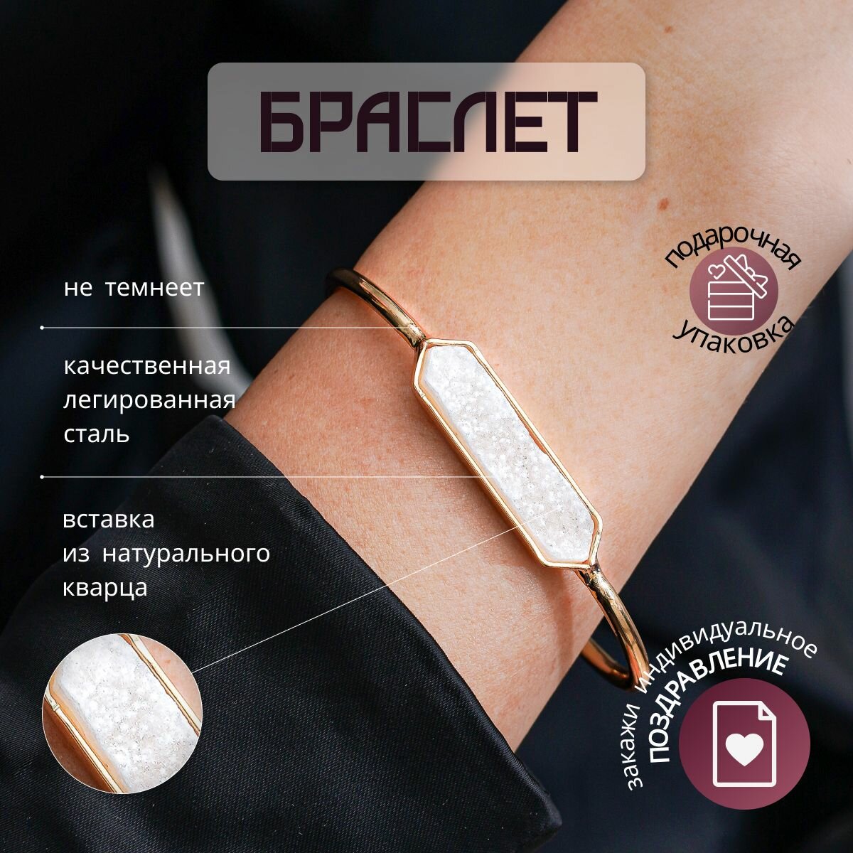 Браслет, кварц