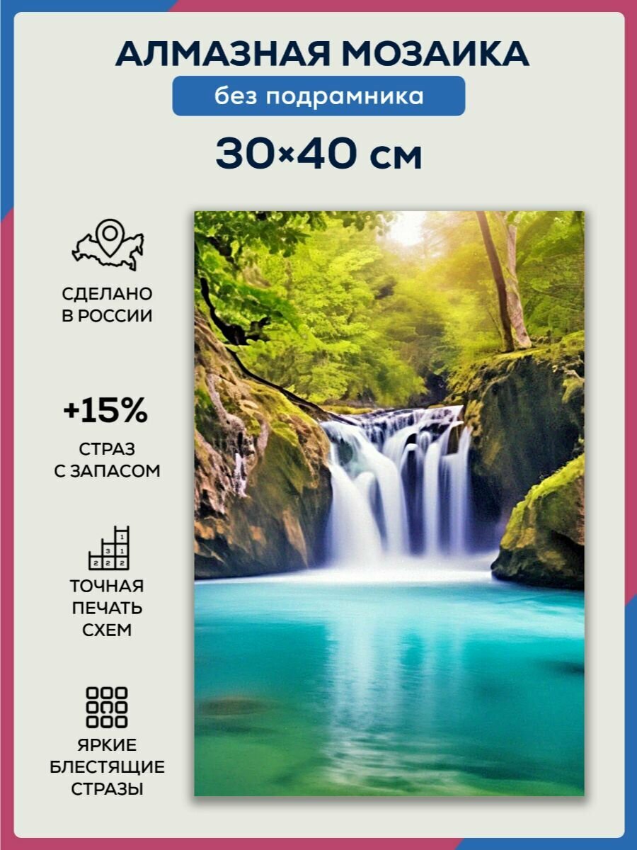Алмазная мозаика 30x40 Водопад без подрамника
