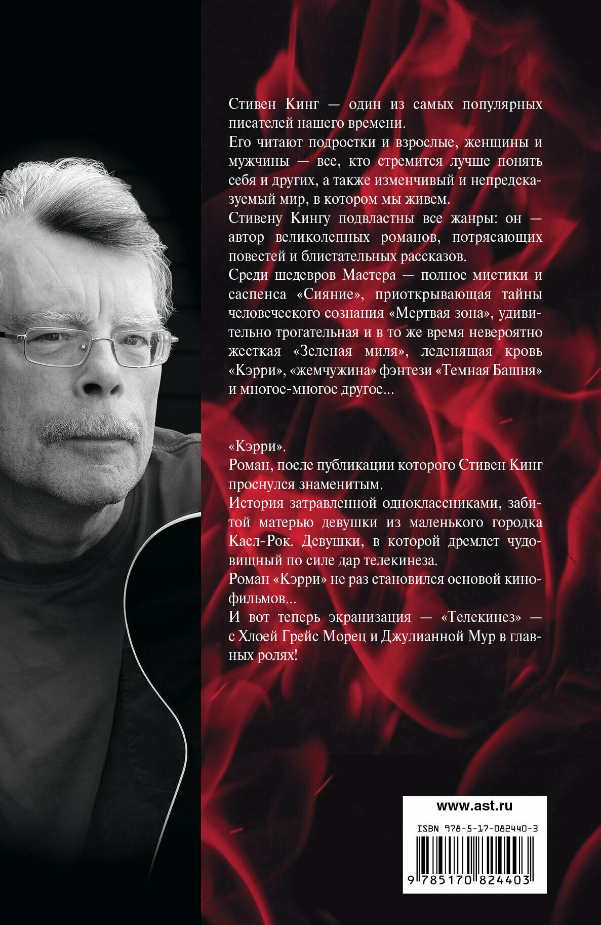 Книга АСТ Кэрри Кинг С, фантастика, твердый переплет, 2013 год — фото 1