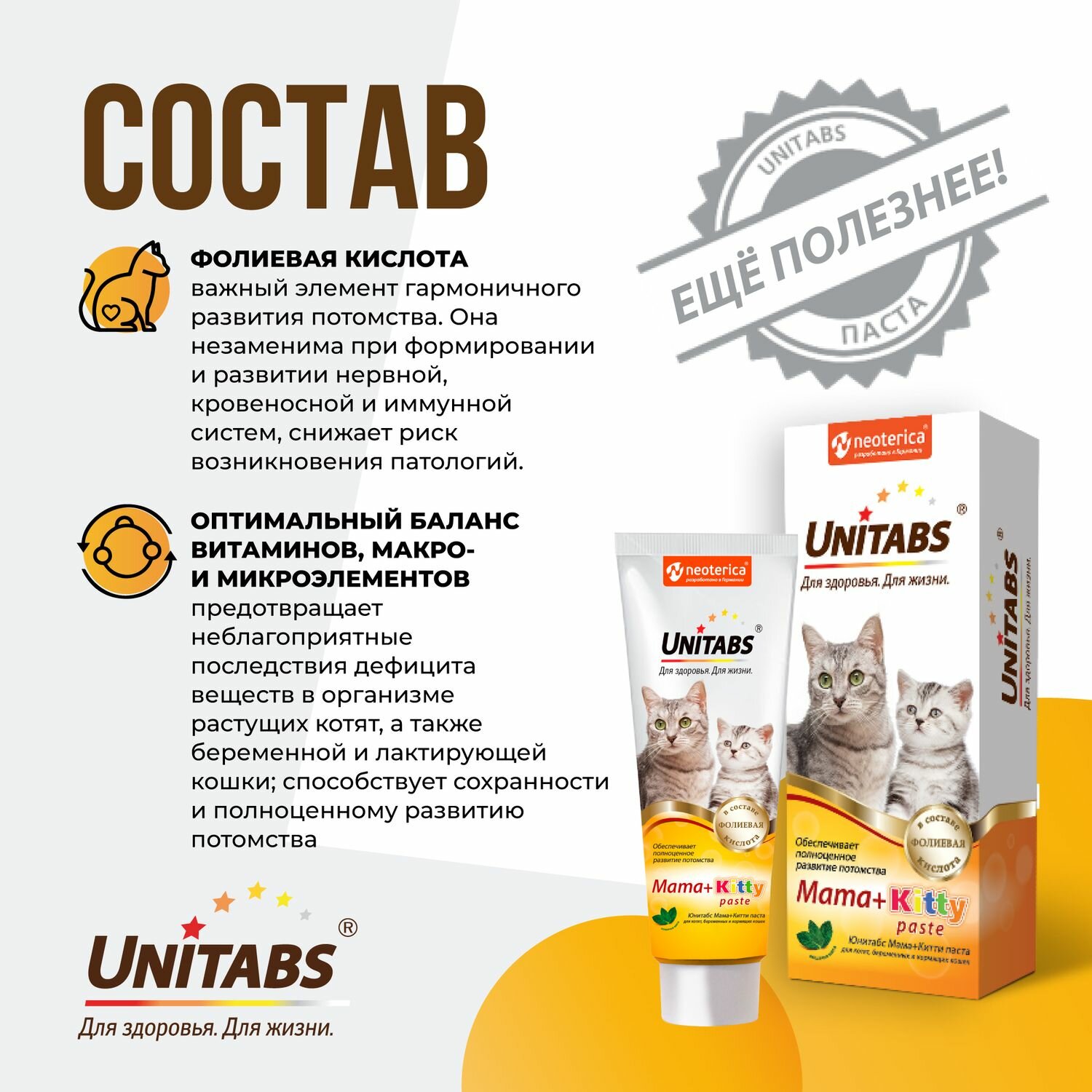 Витамины для беременных и кормящих кошек и котят паста Unitabs Mama+Kitty 120 мл — фото 1