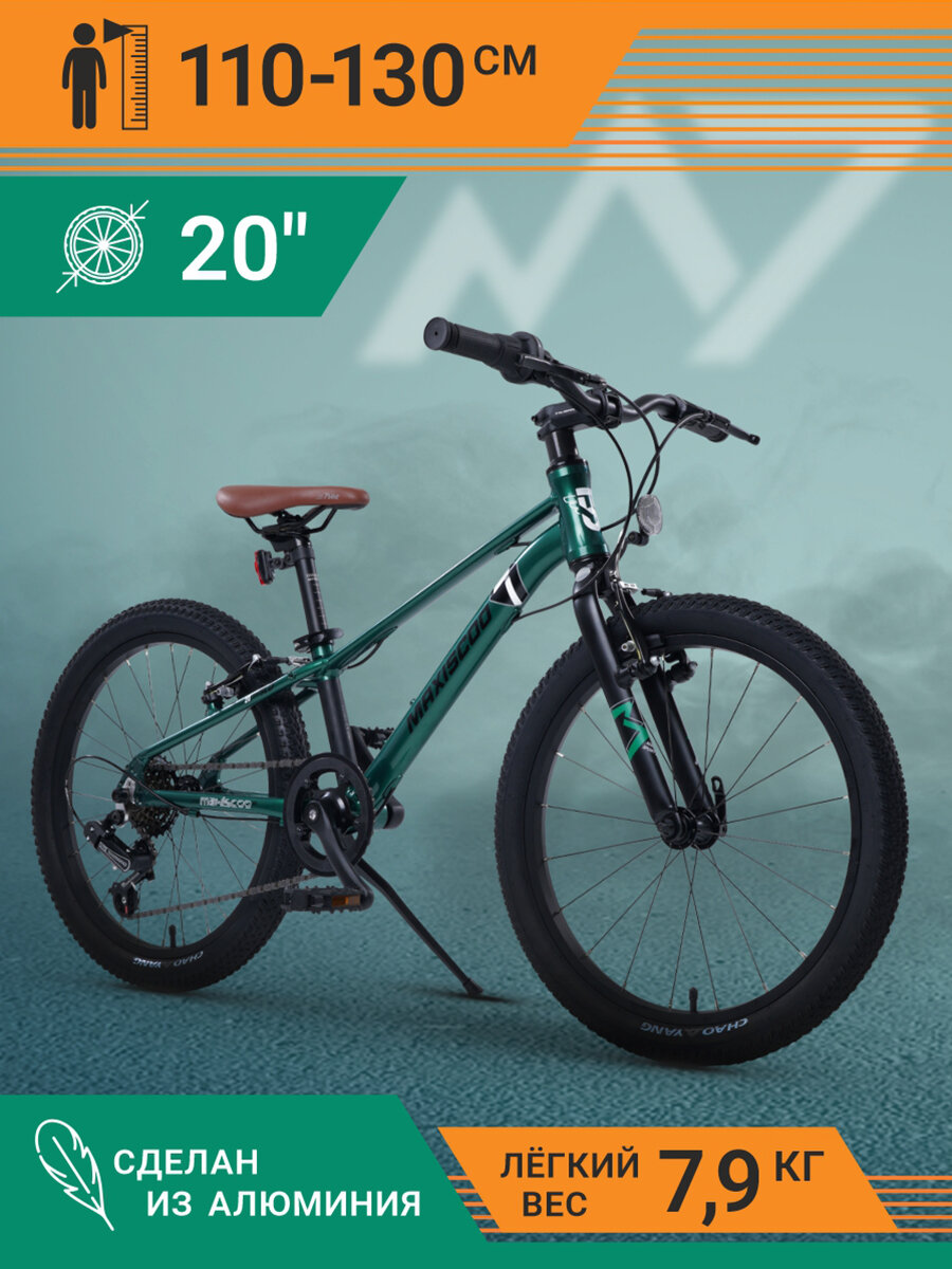Велосипед двухколесный Maxiscoo 7BIKE 20' M200 (2024) MSC-M7-2001