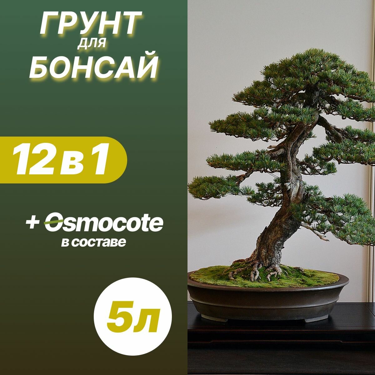 Грунт для Бонсай 5л / Бионика