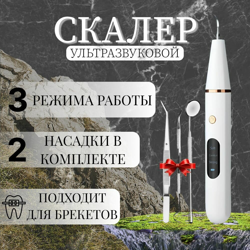 Скалер для чистки зубов, прибор для чистки зубов ультразвуковой, ирригатор для полости рта