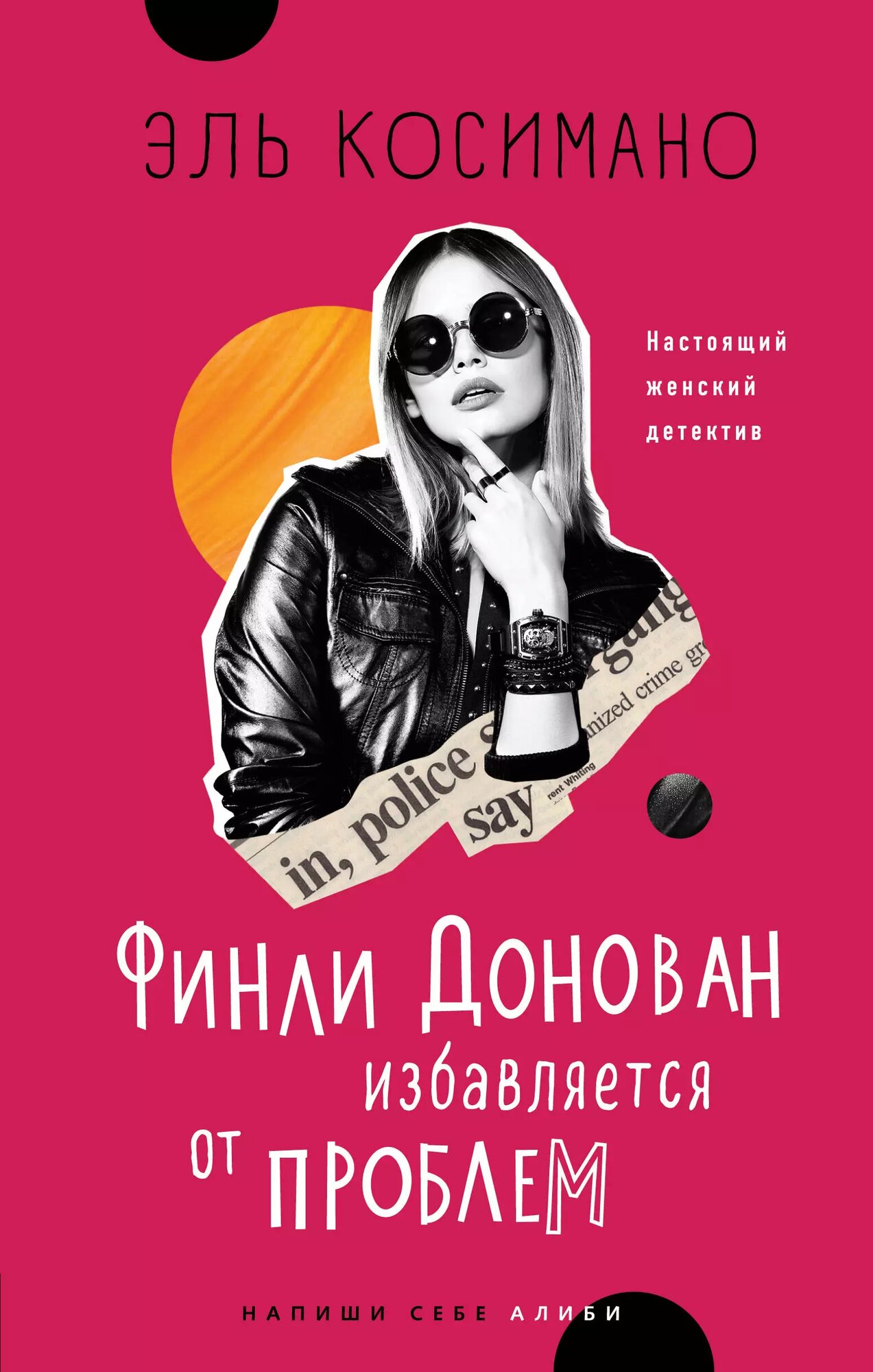 Финли Донован избавляется от проблем