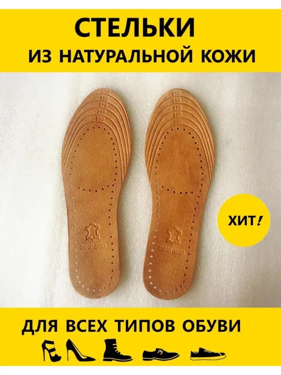 Стельки кожаные обрезные