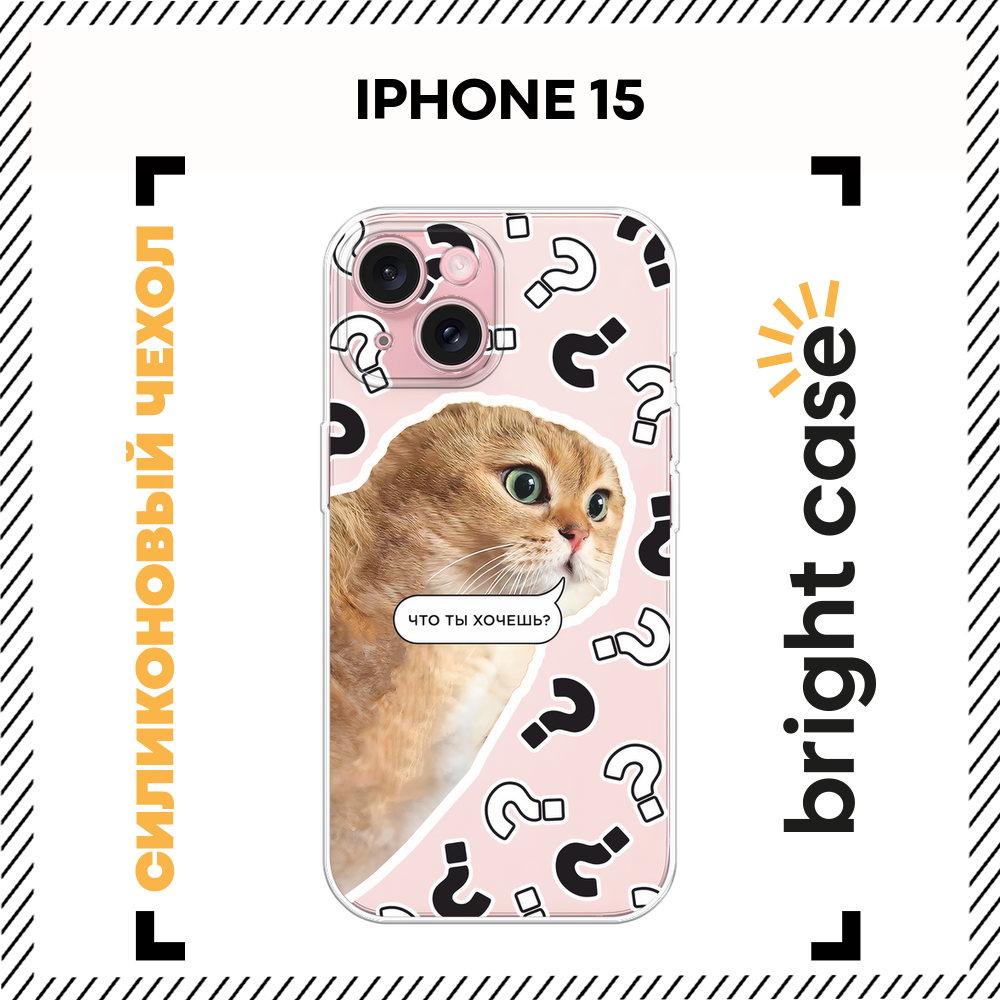 Чехол на Apple iPhone 15 / Айфон 15 с принтом С котом парный, прозрачный