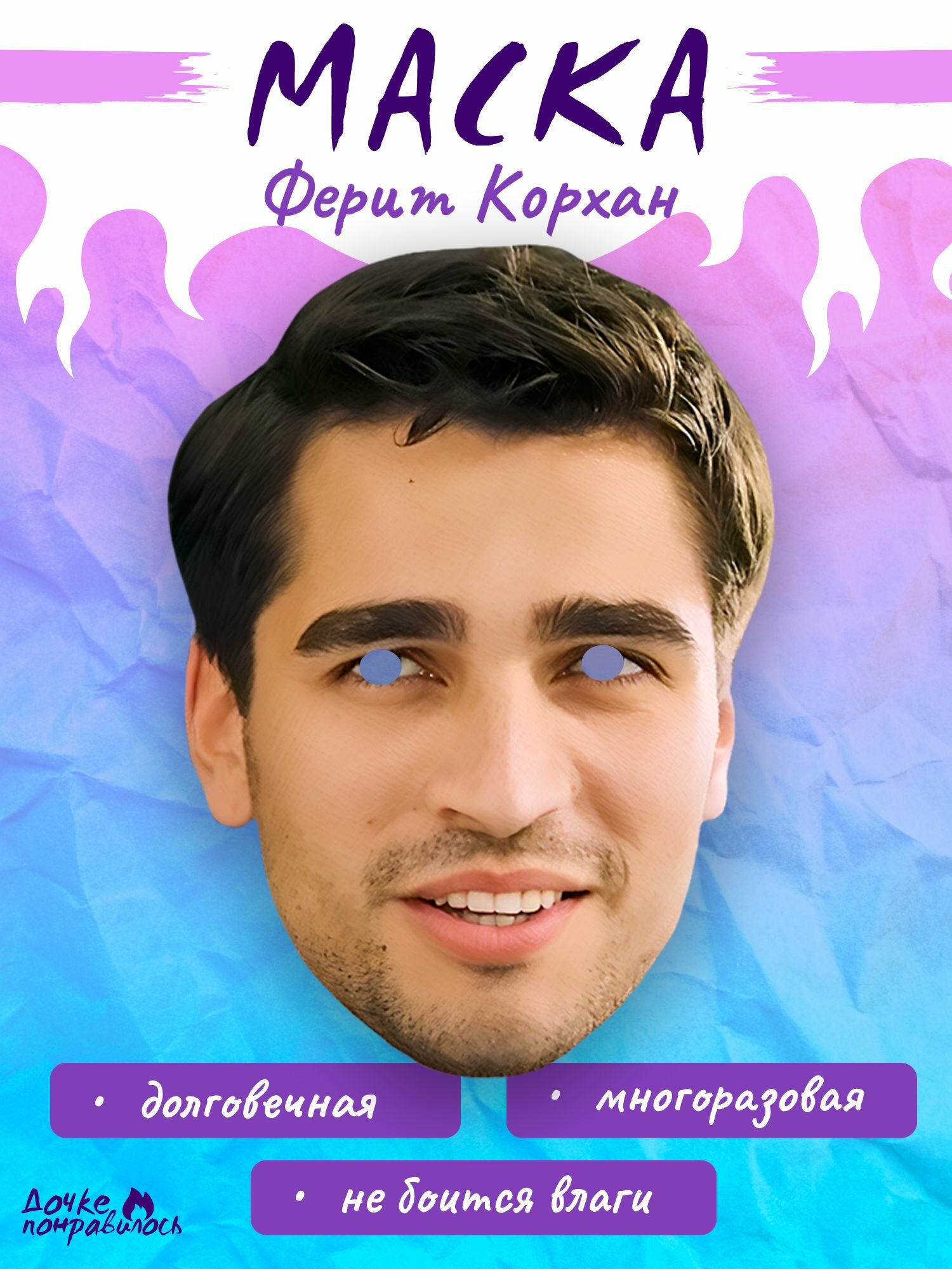 Карнавальная маска Ферит Корхан Зимородок сериал