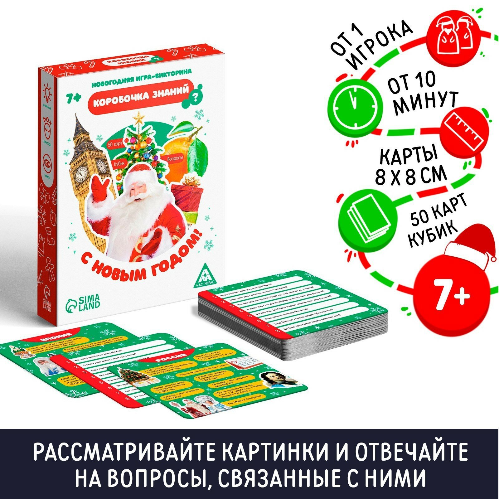 Новогодняя настольная игра-викторина "Коробочка знаний. С Новым годом!", 50 карт, 7+