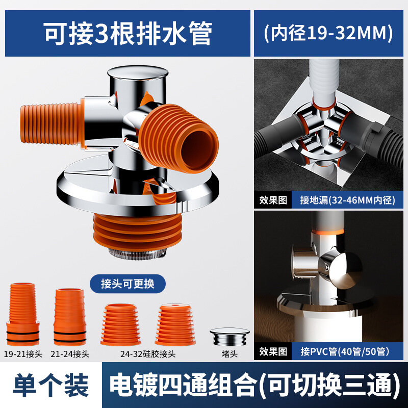 Сливная труба для стиральной машины, напольный слив, тройной соединитель, дренажная труба, защита от запаха и перелива, крышка тройного соединителя для ванной комнаты и балкона.