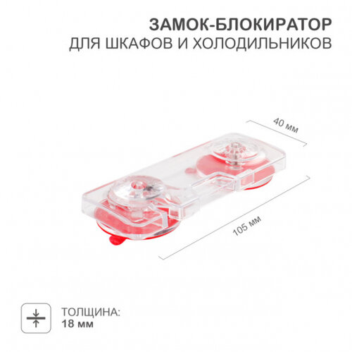 Замок-блокиратор Halsa для шкафов и холодильников