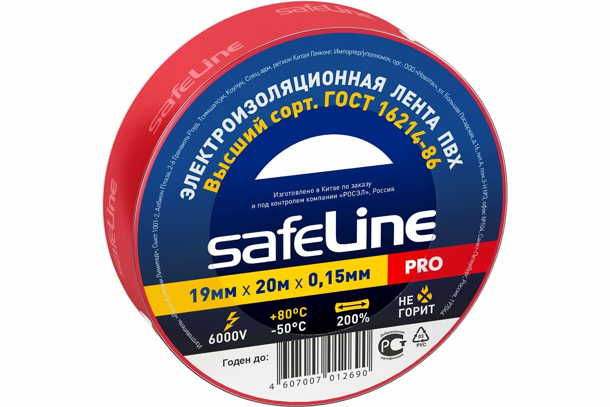 Safeline изолента 19/20 красная 9368 самоклеящаяся лента для электроизоляции кабелей
