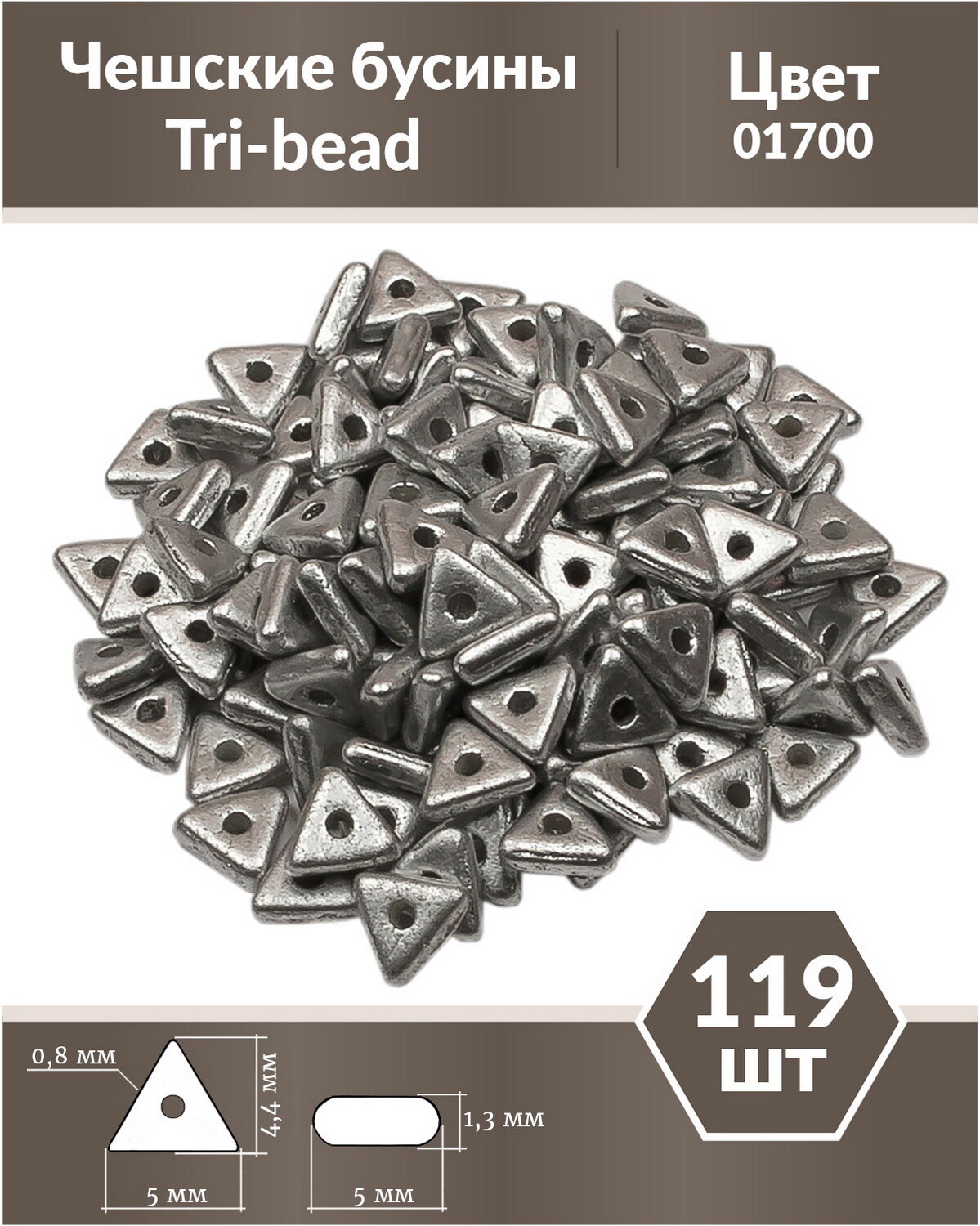 Стеклянные чешские бусины Tri-bead 4 мм, треугольной формы, цвет: Aluminium Silver, 5 грамм