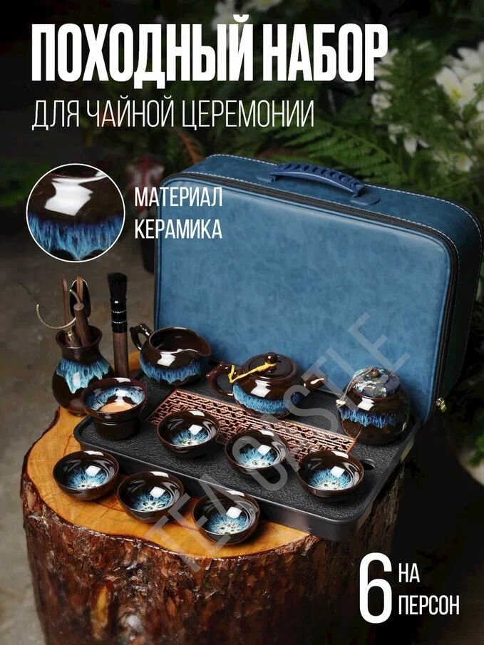 Чайный набор для чаепития и чайной церемонии " Премиальный "`