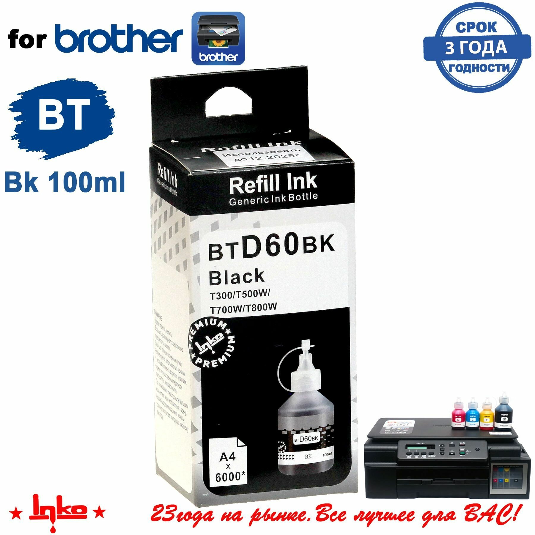 Чернила INKO BTD-60 Bk-100мл краска для принтеров Brother DCP T300 T500W T700W T510W T710W, MFC T800W T810W T910DW