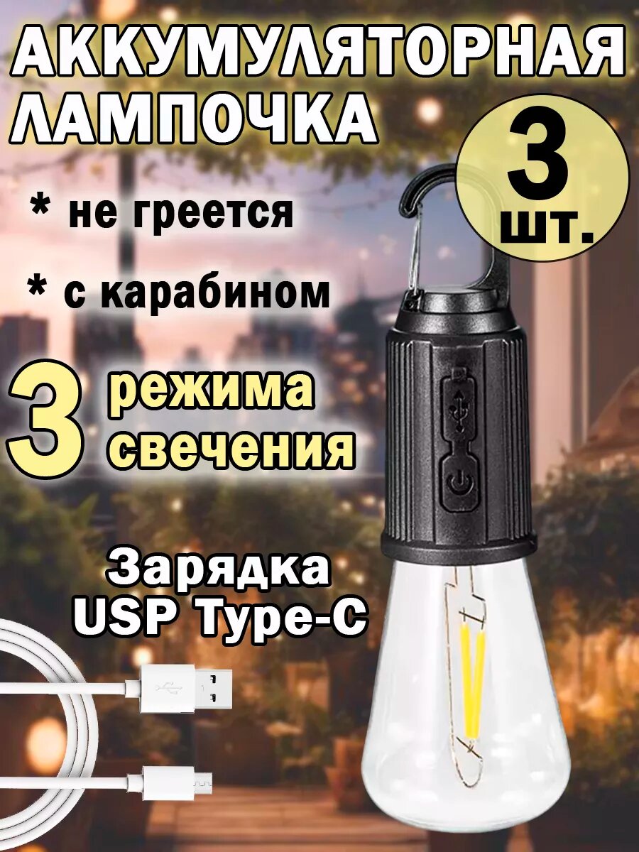 Фонарь кемпинговый в палатку лампа туристическая