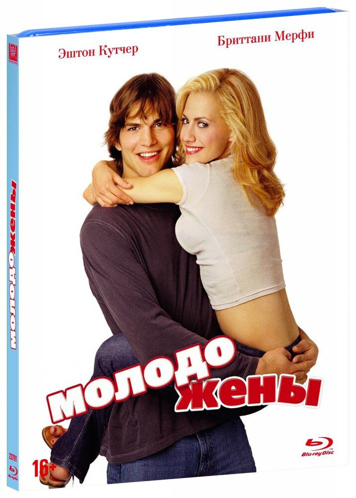 Молодожены (Blu-Ray) (блю-рей диск, Blu-Ray Box + картон, США, Германия)