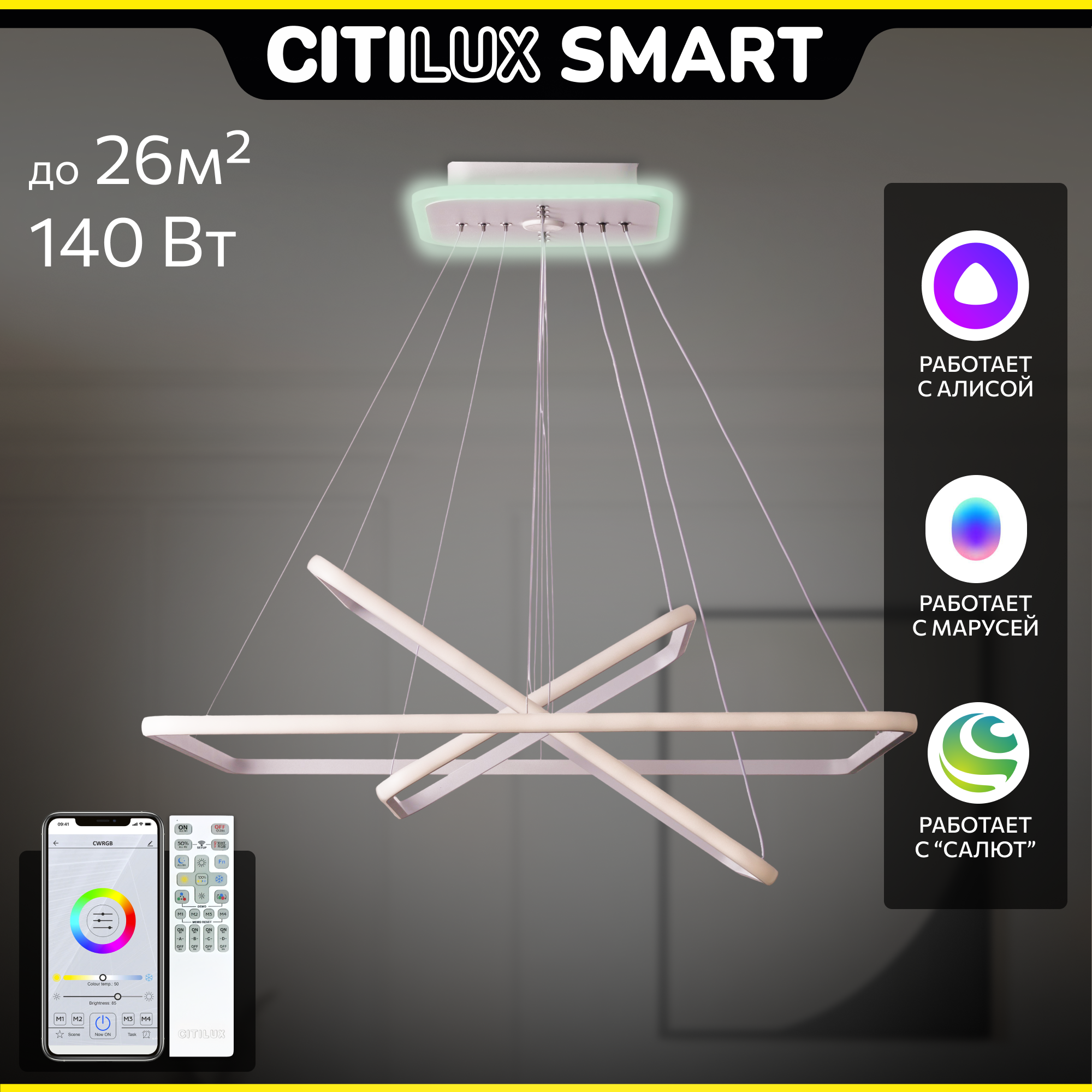 Citilux Неон Смарт CL731AK110E Умная подвесная люстра Белая