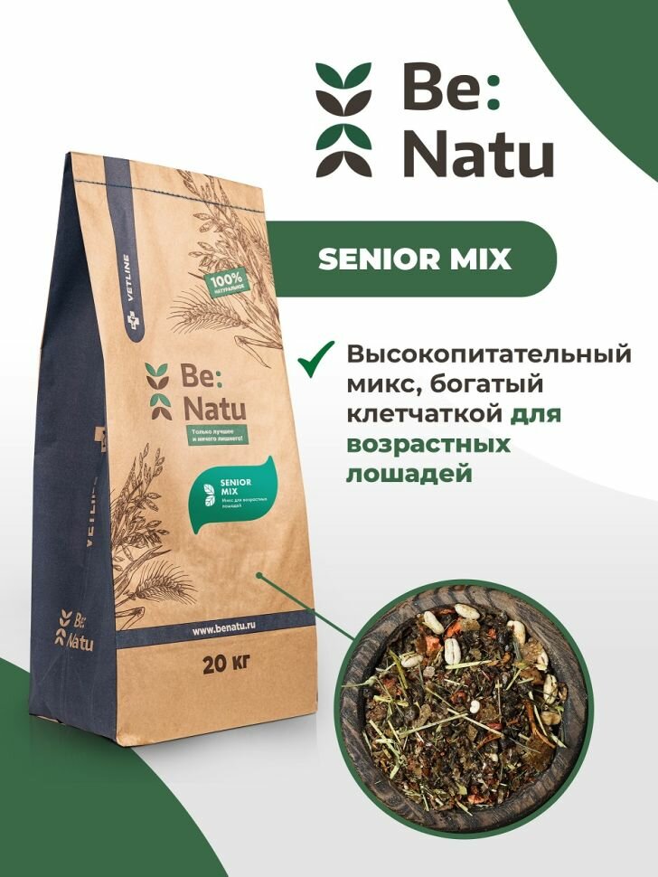 Be: Natu Senior mix питательный корм для возрастных лошадей с мягкой клетчаткой 20 кг