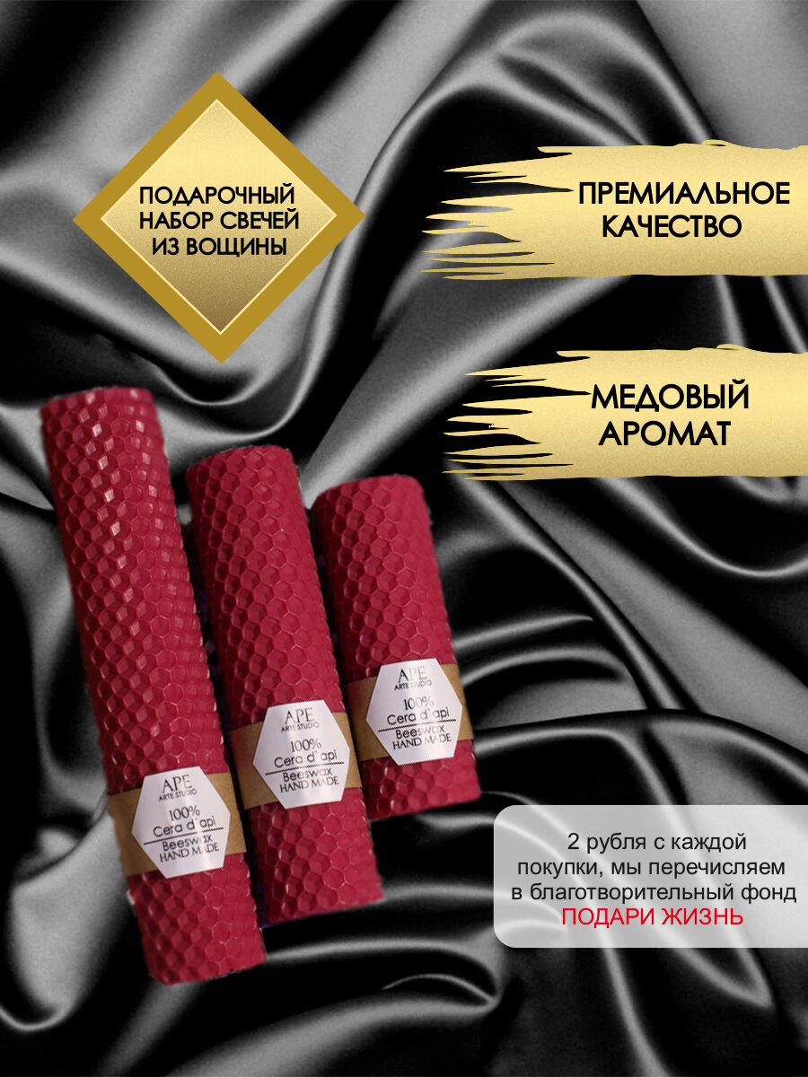 Подарочный набор свечей из вощины, пчелиный воск , новогодние свечи, декор для дома, для гадания, "Тоскана" , 3 шт. фуксия