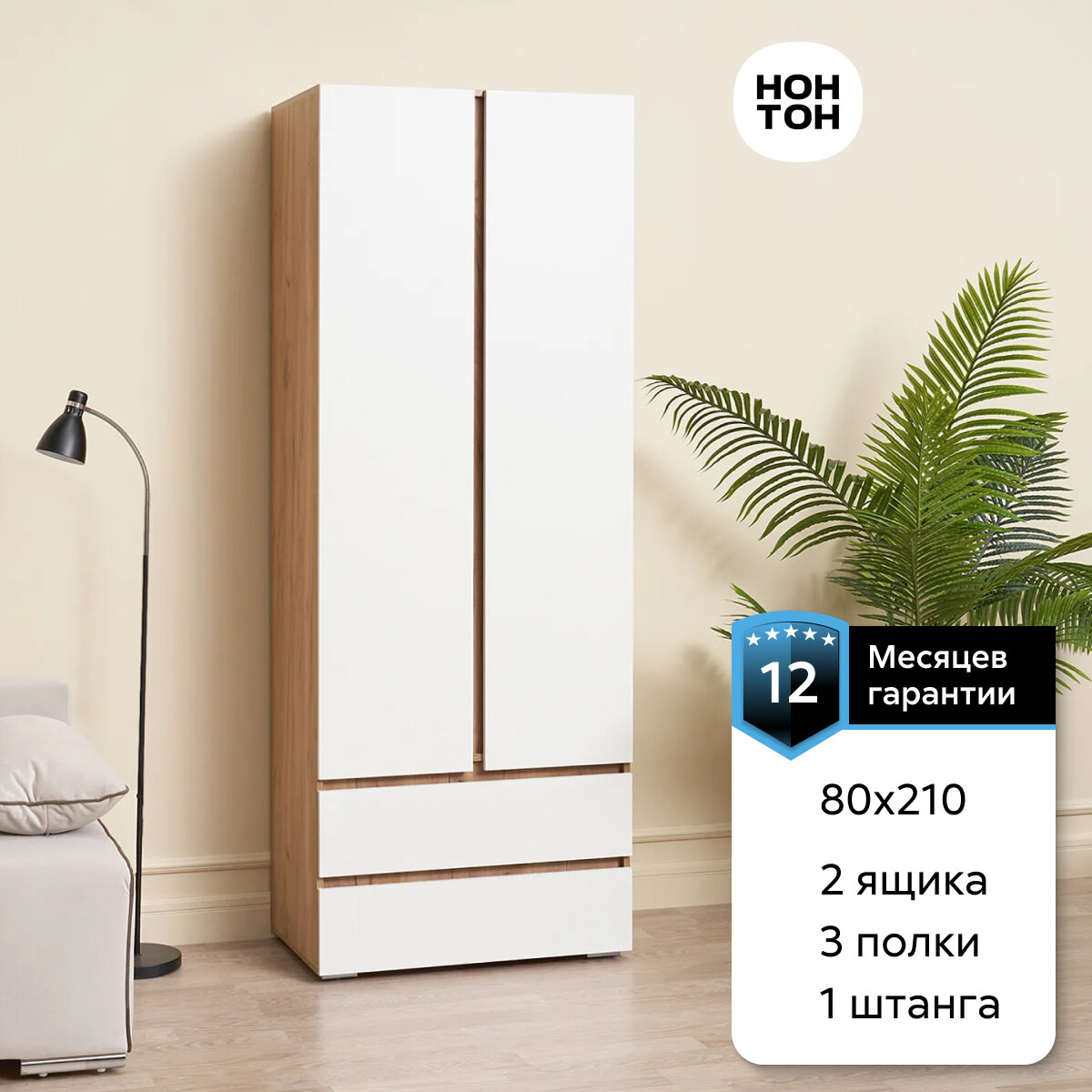 Шкаф для одежды с ящиками Нонтон Ирма дуб крафт золото / белый шагрень, 80 см