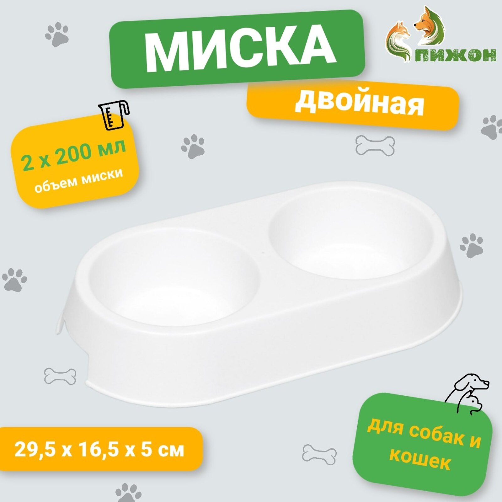 Миска пластиковая двойная 29,5 х 16,5 х 5 см, белая 7361724