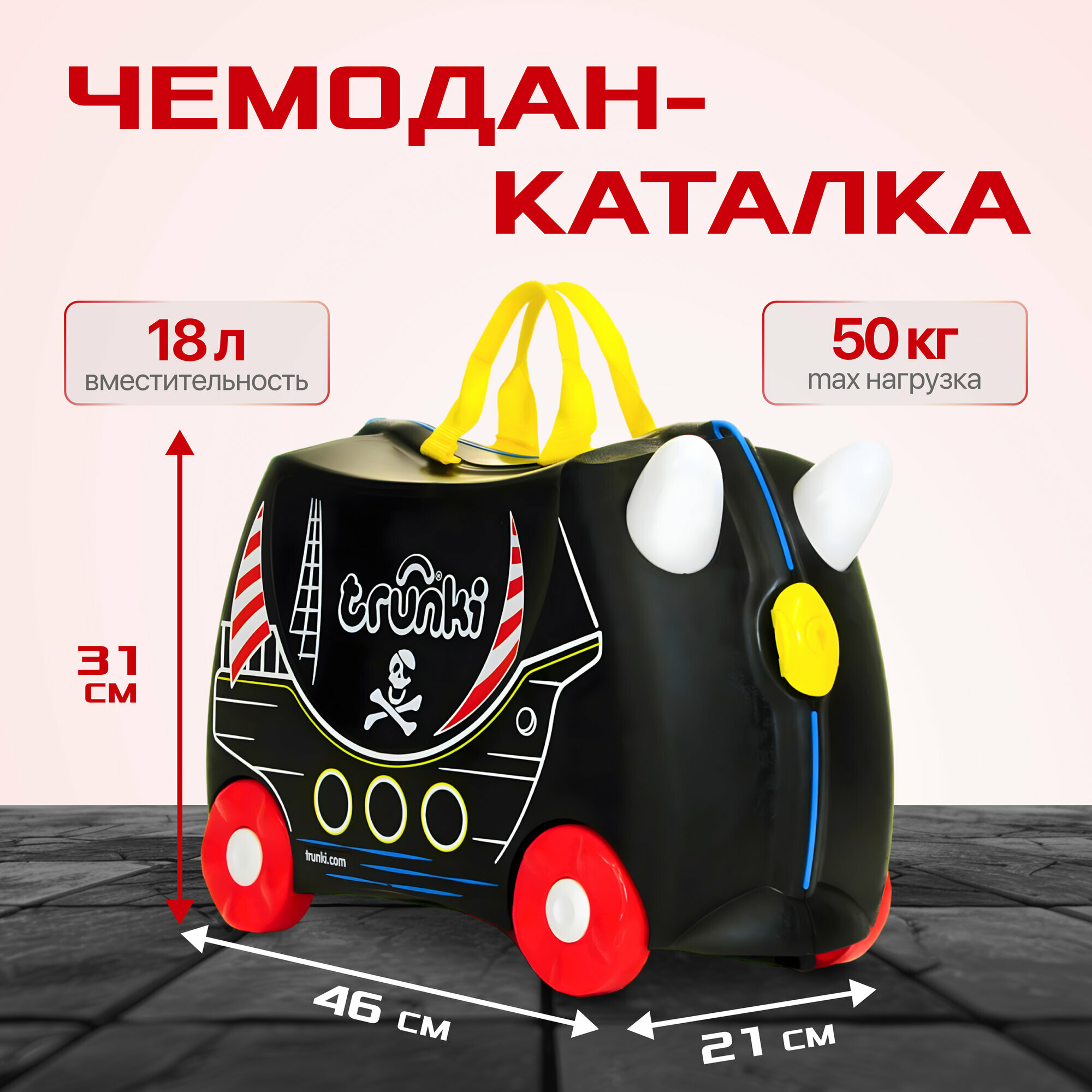 Чемодан