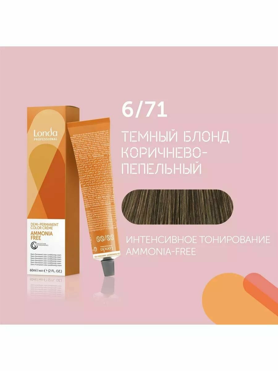 LondaColor Ammonia Free 6/71 темный блонд коричнево-пепельный Интенсивное тонирование краска для волос 60 мл
