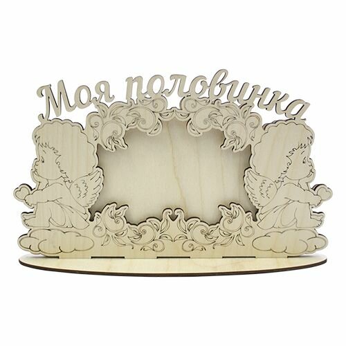 L-484 Деревянная заготовка фоторамка 'Моя половинка', 24*6 см, Astra&Craft