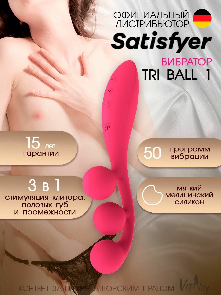 Satisfyer Tri ball 1 многофункциональный вибратор - мультивибратор (фуксия), артикул - 4018263, модель - 4018263