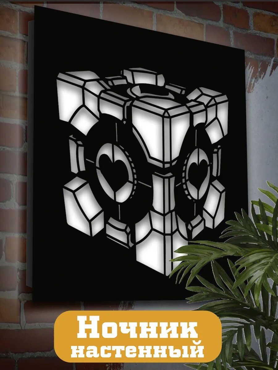 Настенный светильник панно игра Portal 2 (Портал, куб компаньон, Aperture, PS, Xbox, PC, Switch) - 2520