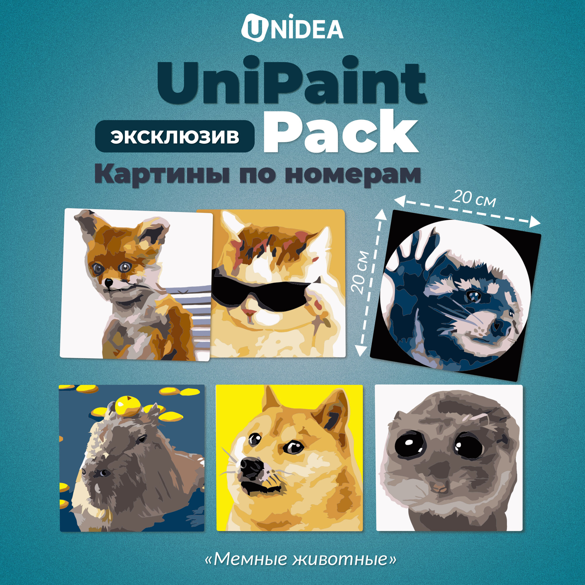 Картины по номерам UniPaint Pack Мемные животные