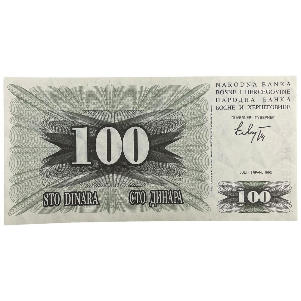 Босния и Герцеговина 100 динаров 1992 г. (Серия FC)