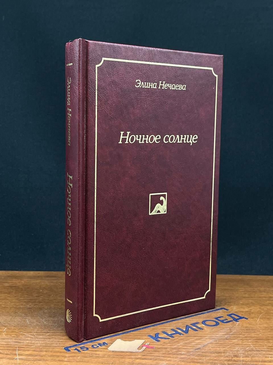 Книга. Ночное солнце 2011 (2041303337002)