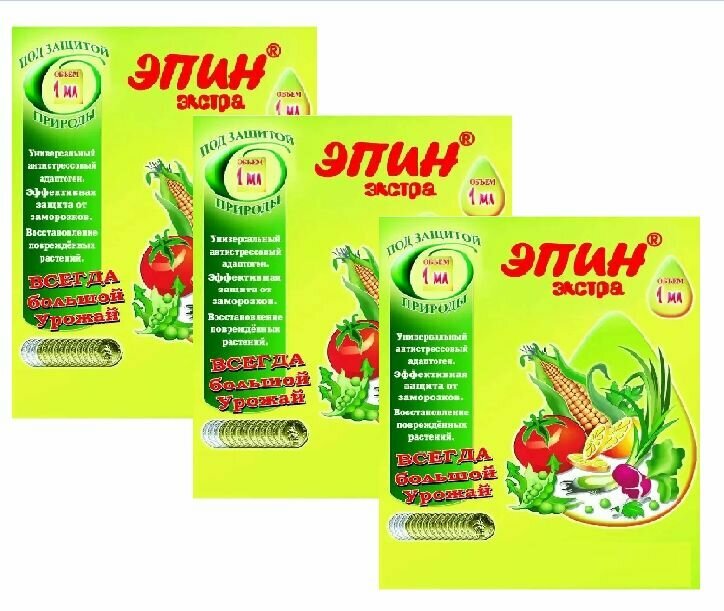 Регулятор роста "Эпин Экстра", 3 шт по 1 мл, защищает от болезней и заморозков, стимулирует рост и улучшает урожайность, антистресс для садовых и комнатных культур.