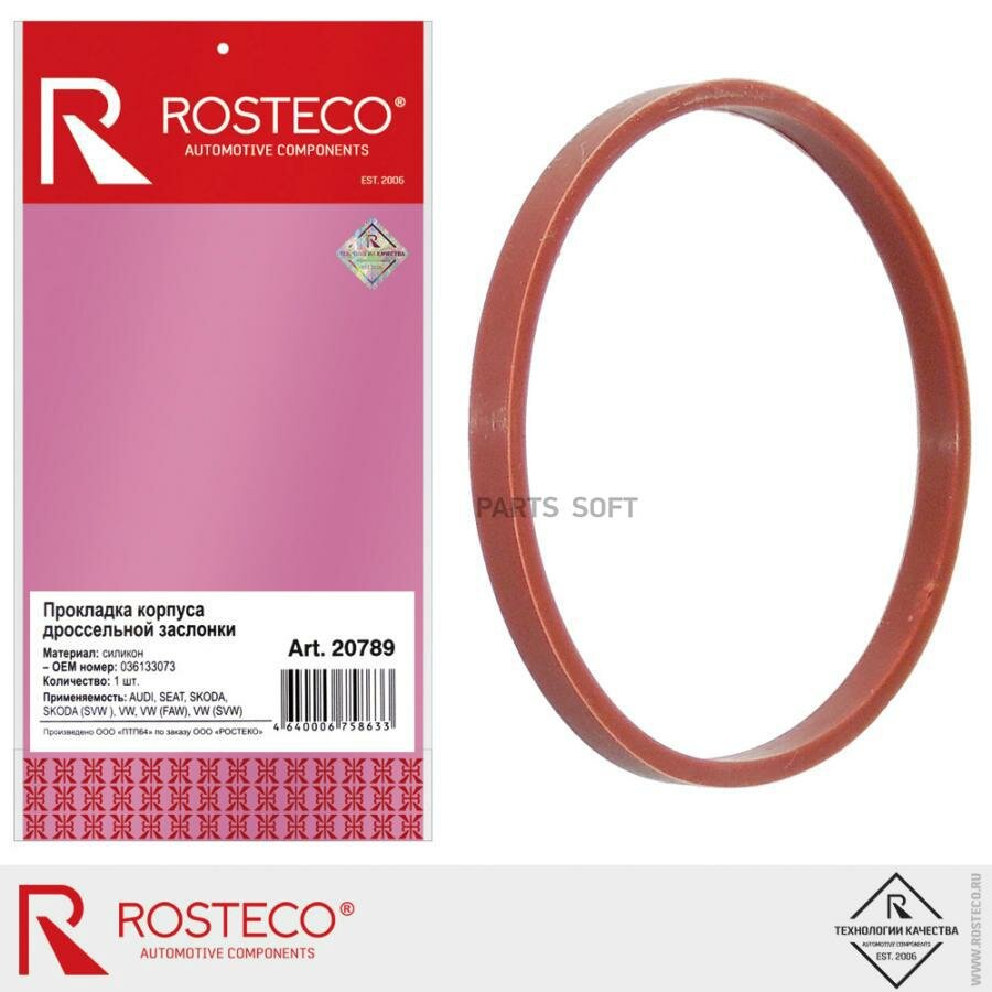 ROSTECO 20789 Кольцо уплотнительное модуля дроссельной заслонки VAG 64 х 2,3 х 5.6 мм