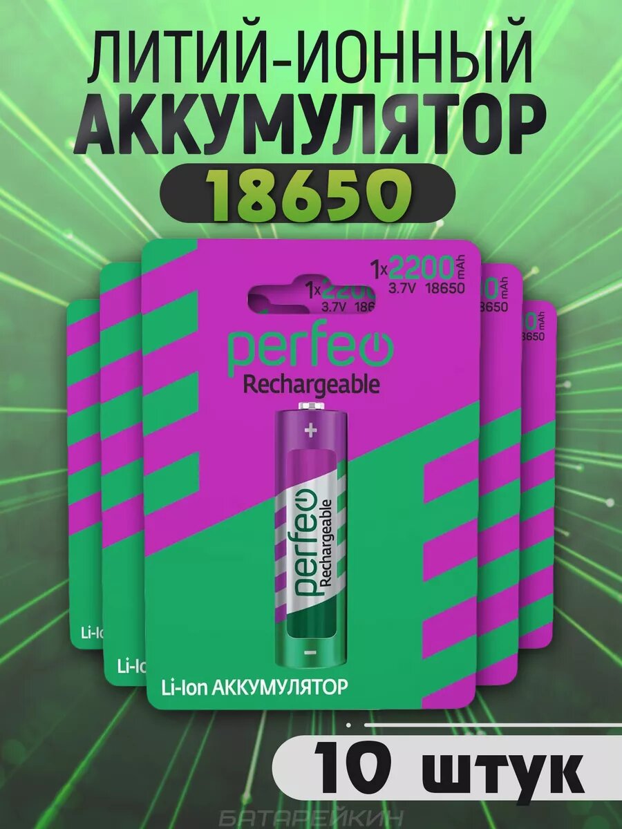 Литий-ионный аккумулятор 18650 3.7v 2200 mah Li-ion