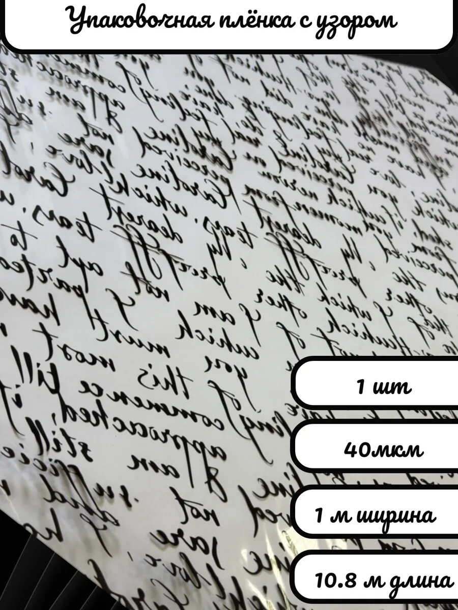 Упаковочная плёнка для цветов и подарков с рисунком