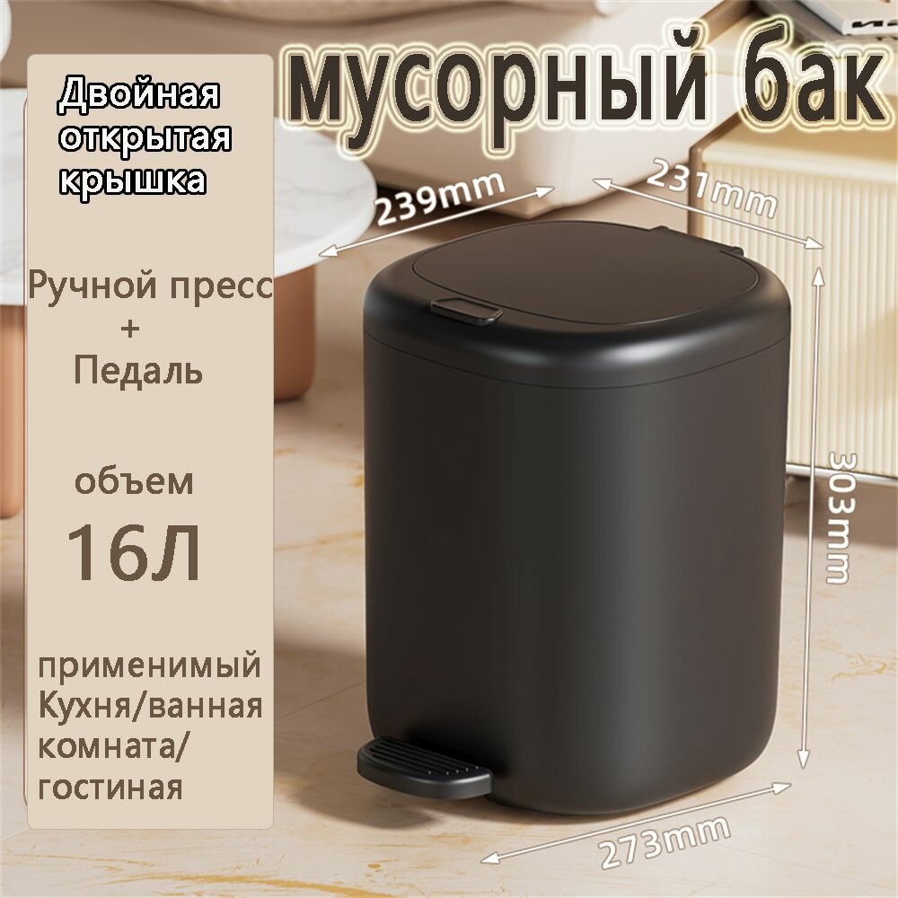 Мусорное ведро, 20 л, открывается вручную, открывается ногой, с крышкой, черное, подходит для гостиной и спальни,23.9*23.1*35.3 см