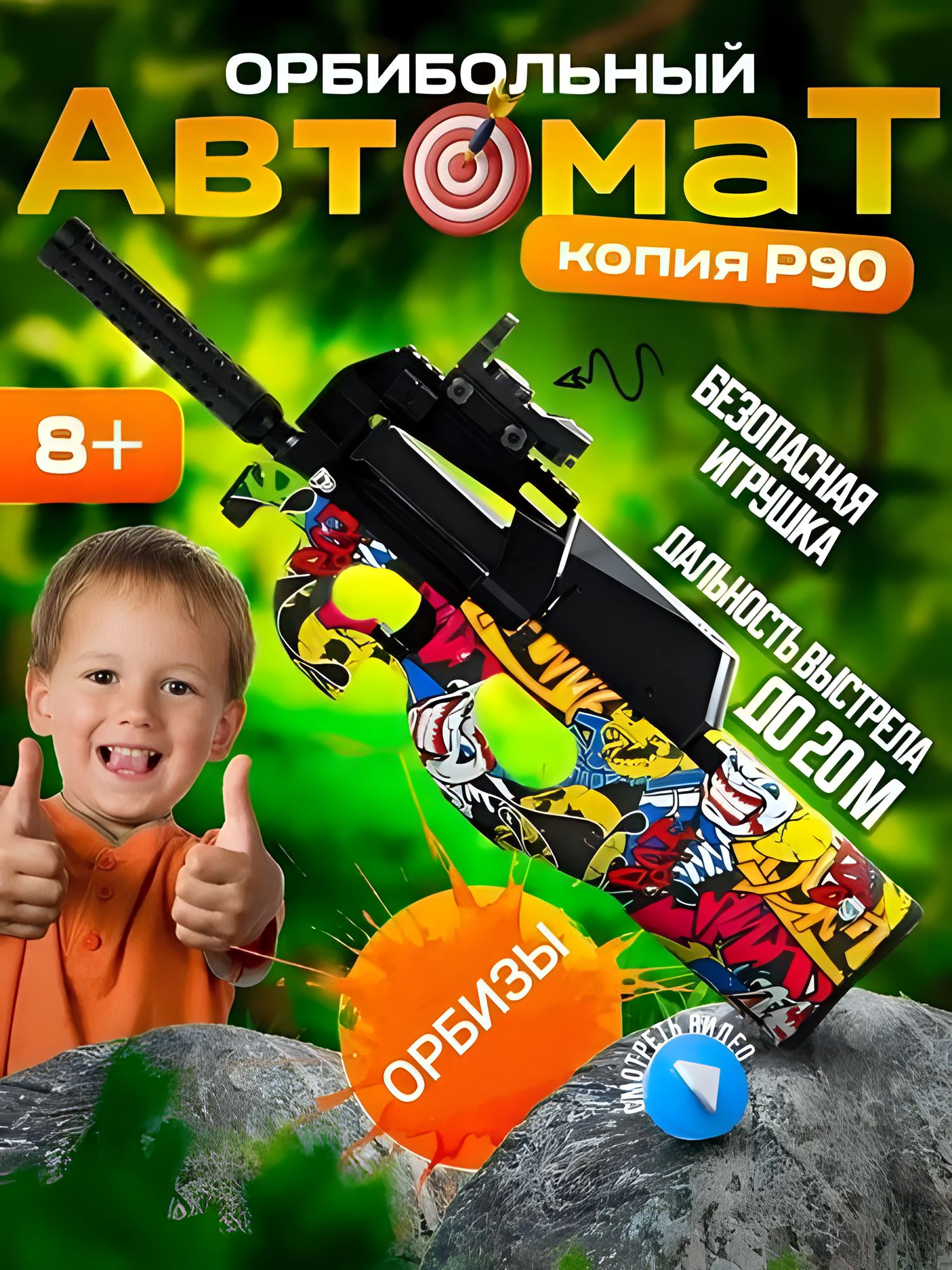 Автомат с орбизами Орбизган P90. Графитти.
