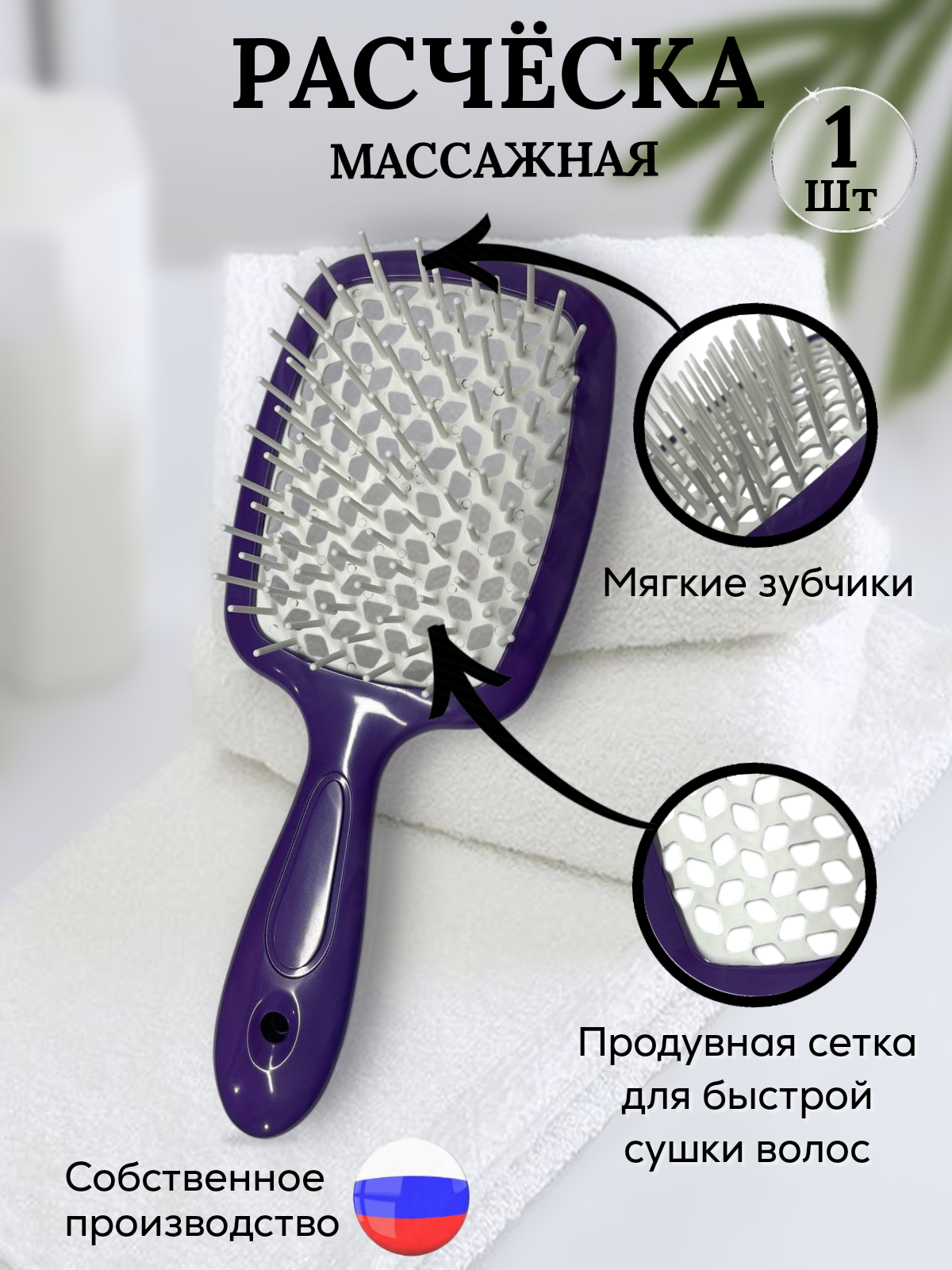 Расческа для волос массажная, женская, цвет фиолетовый/белый